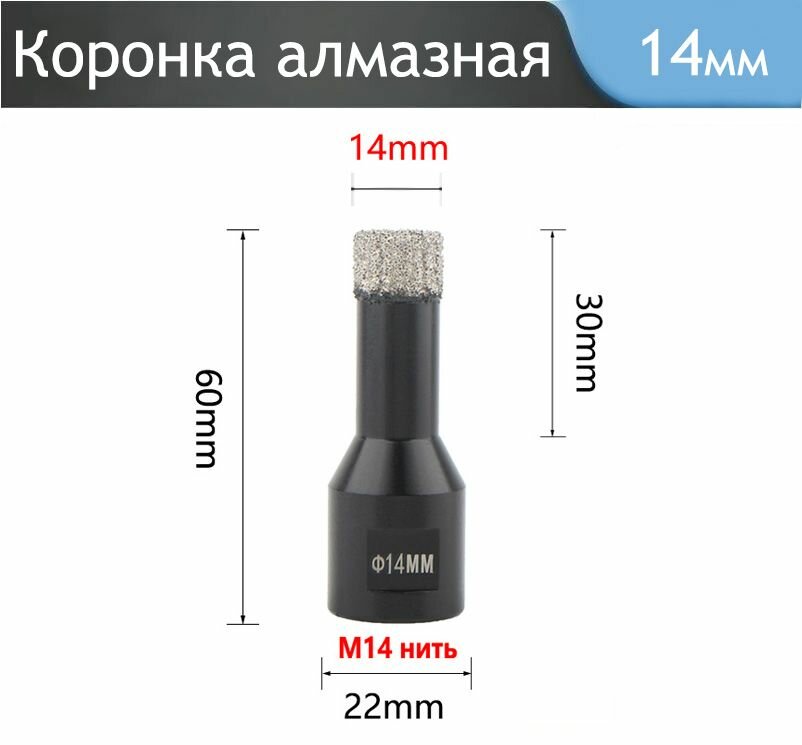 Алмазная коронка по керамограниту 14мм , коронка алмазная