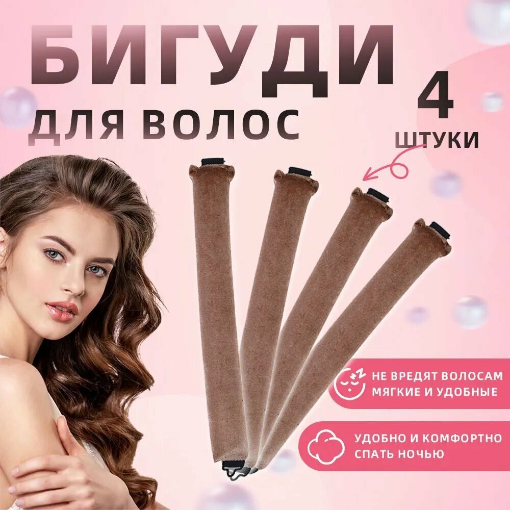 4 коричневыйМягкие бигуди для волос, диаметр 30 мм, для объема и укладки, хаки