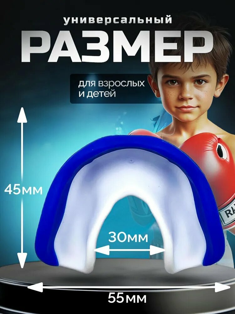 Капа для бокса — фото 1