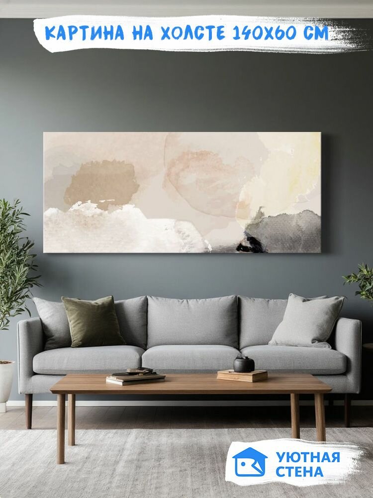 Картина на натуральном холсте Уютная стена "Акварельный абстрактный фон" 140х60 см