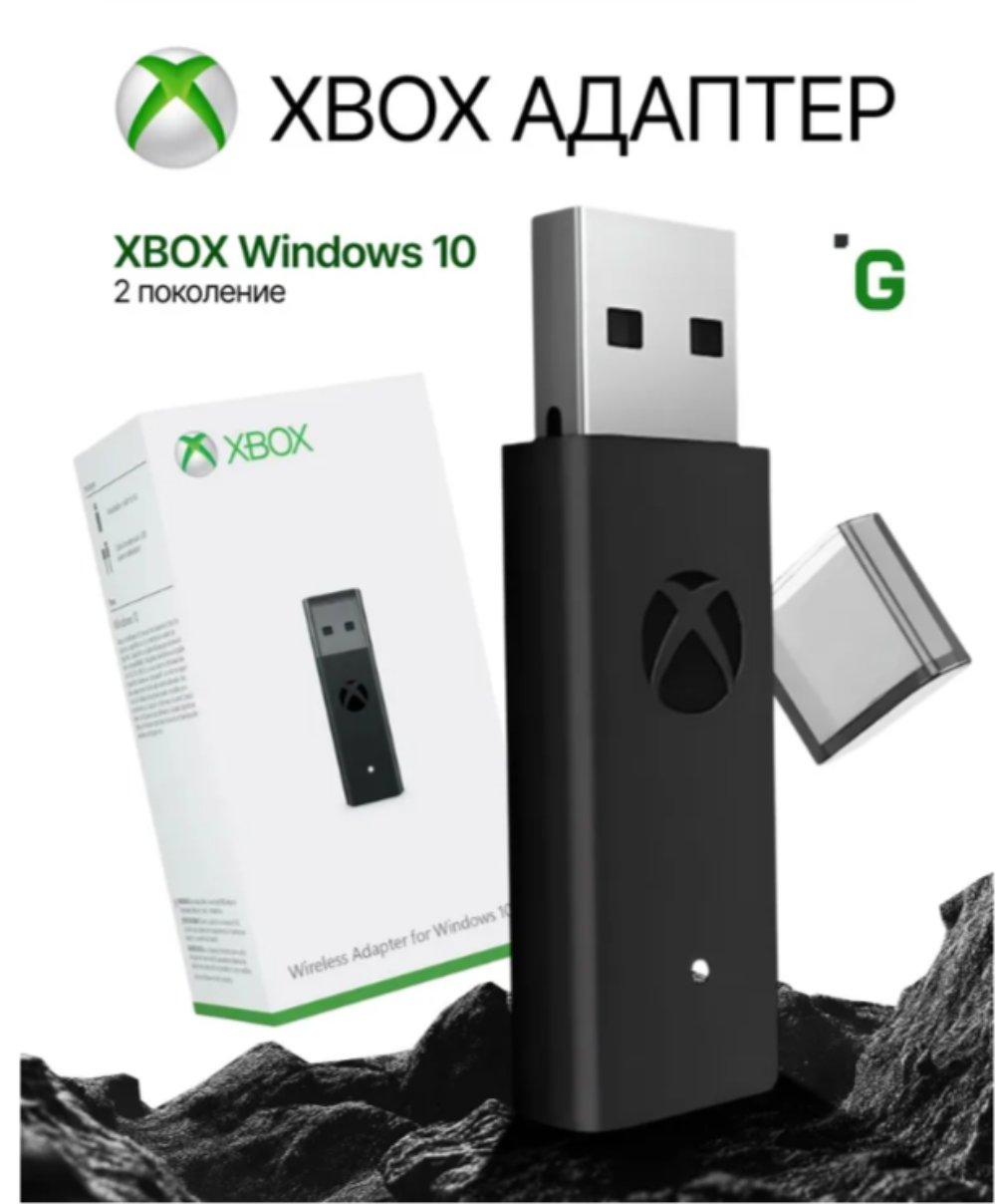Оригинальный беспроводной адаптер (ресивер) 2-го поколения геймпада Xbox One /Series/ Elite для ПК на Windows 7/8/10/11