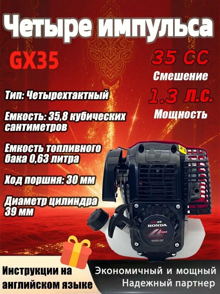 4-тактный двигатель Хонда GX35 для тримера, мотобуры и лодочного мотора