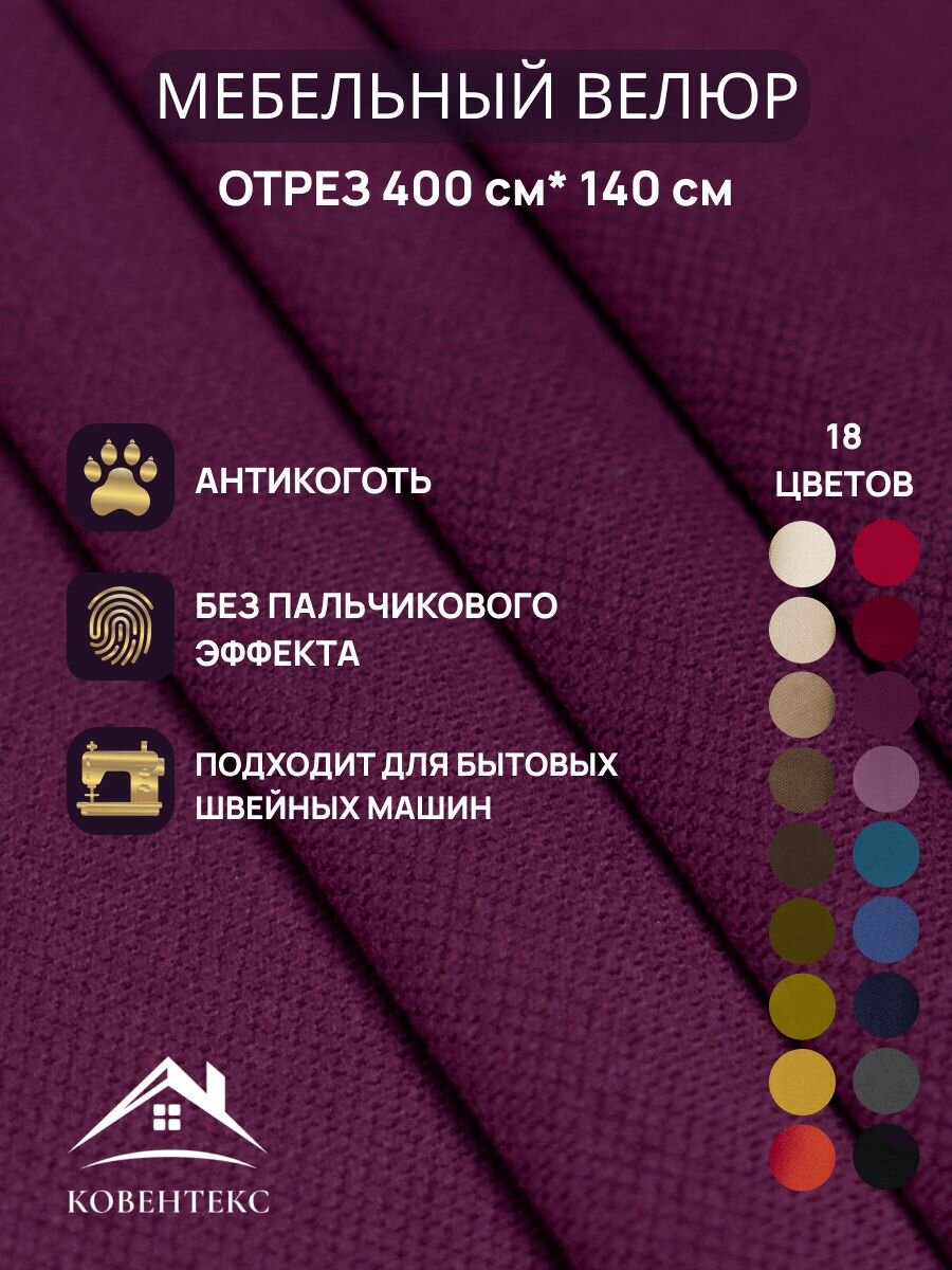 Ткань мебельная отрез 4м*1,4м велюр Ромб Цвет Фиолетовый