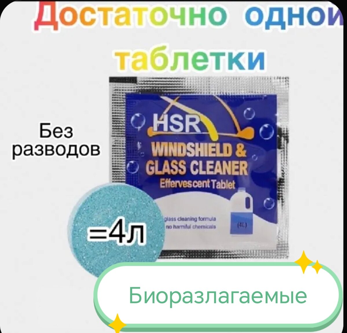 Стеклоочиститель, для лобового стекла в таблетках, синий, концентрированный, 10 шт