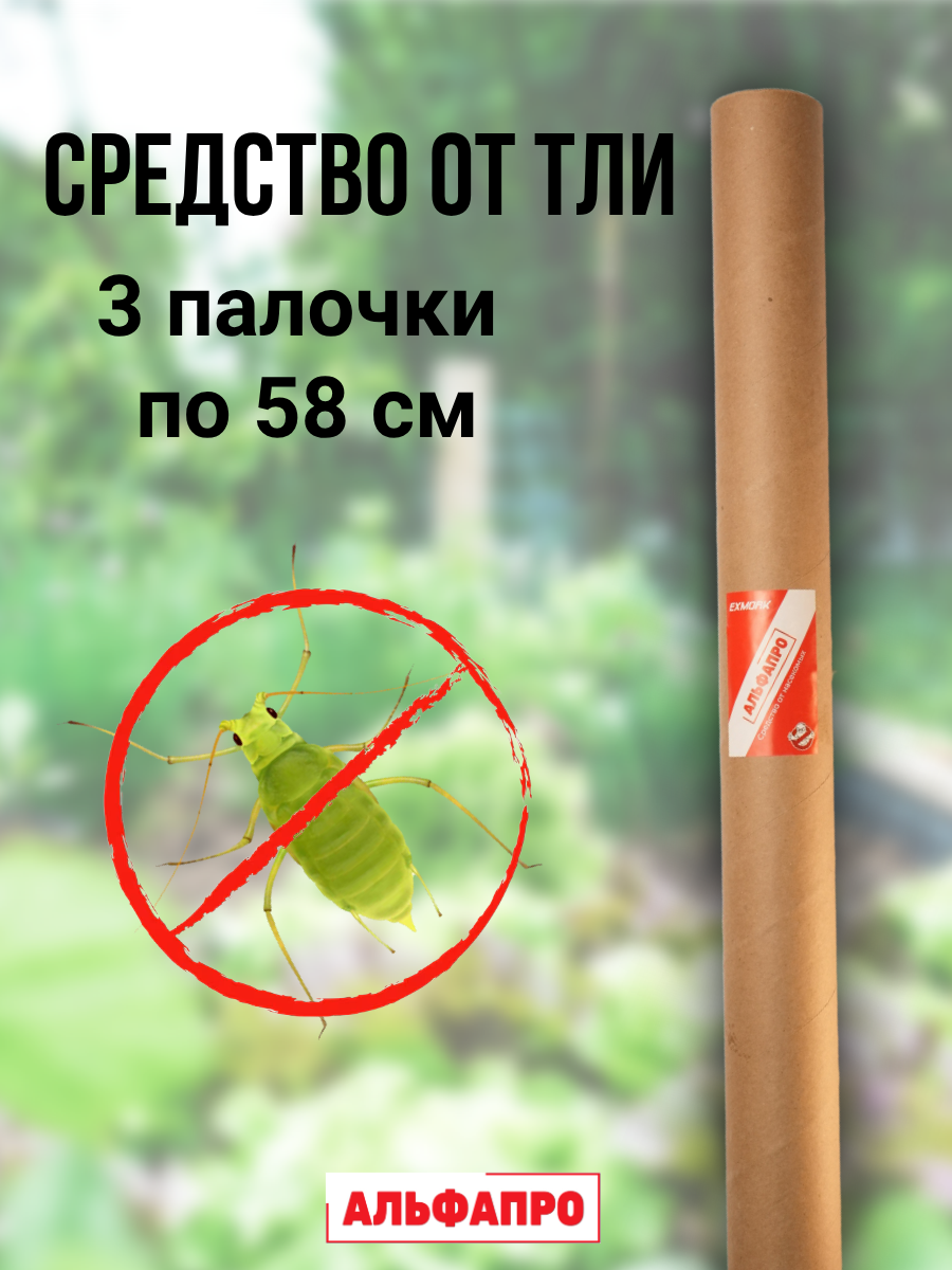 Репеллент Exmork, средство для уничтожения тли на растениях, 3 палочки по 58 см