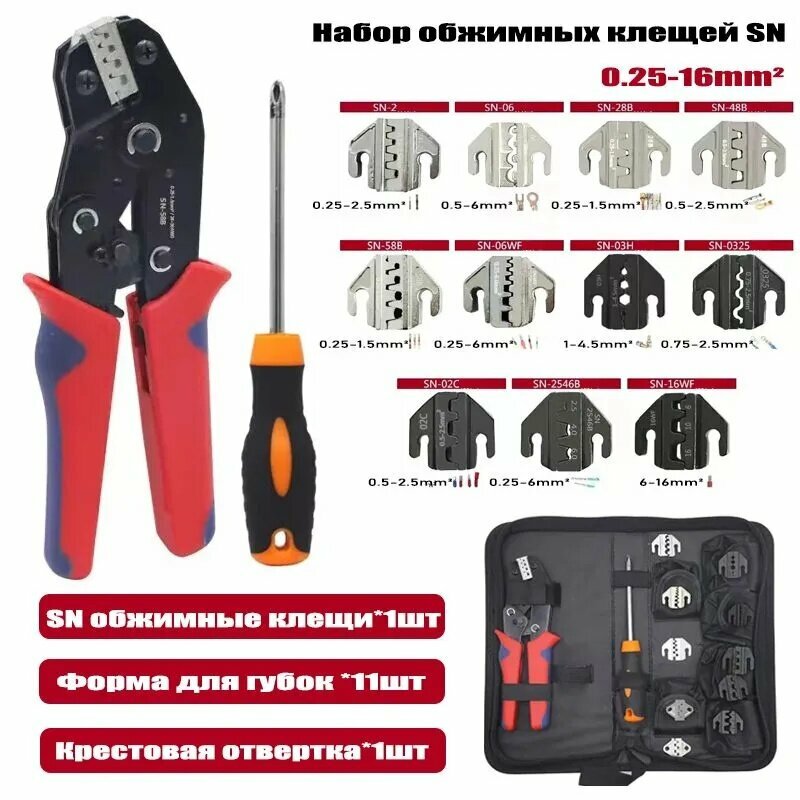 Плоскогубцы SN58B +11 зажимов, Набор плоскогубцев для обжима в футляре для переноски, со сменными зажимами, Щипцы для обжима проволоки с храповым механизмом