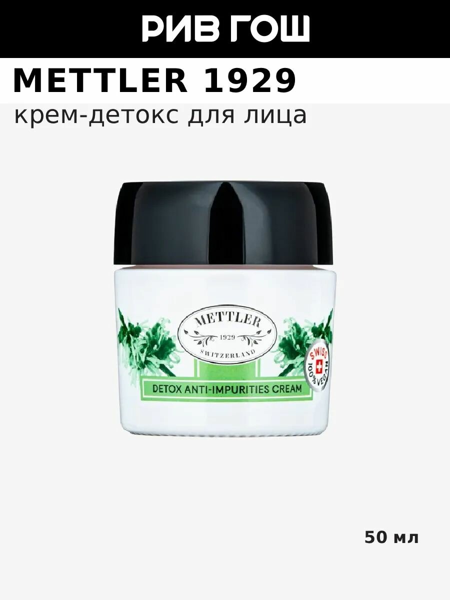 METTLER1929 Крем, сужающий поры, для комбинированной и нормальной кожи, 50 мл