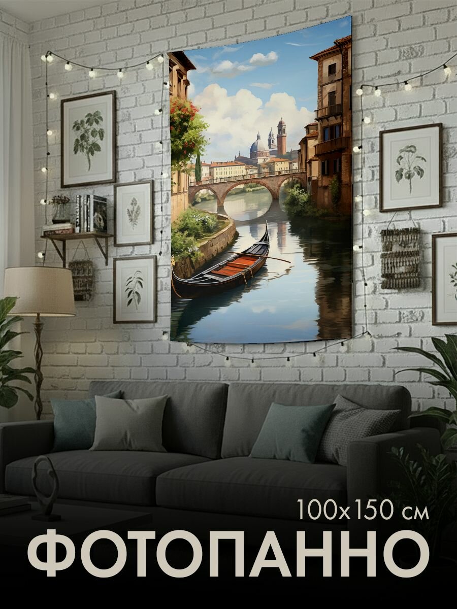 Панно тканевое PrintyFull / 100x150 см / Флоренция, каналы