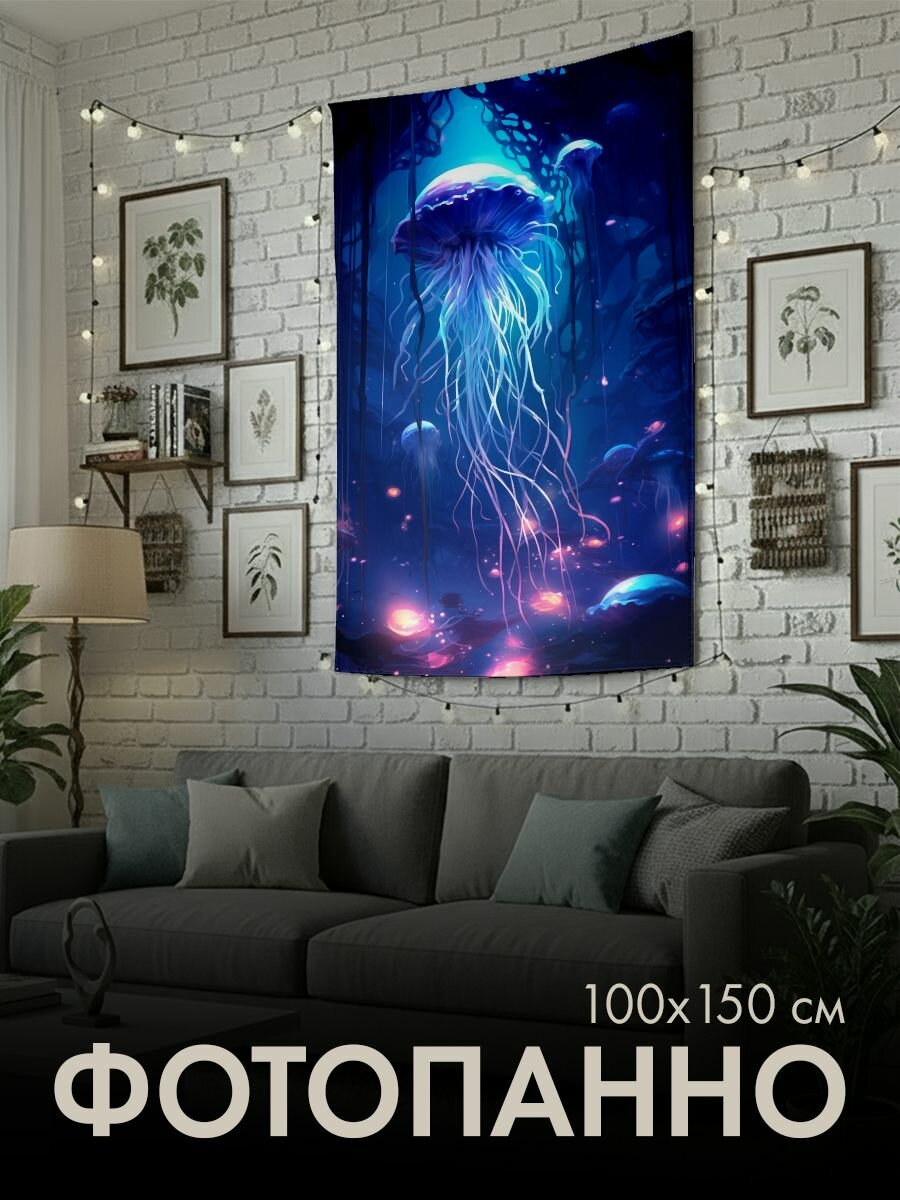 Панно тканевое PrintyFull / 100x150 см / морская глубина
