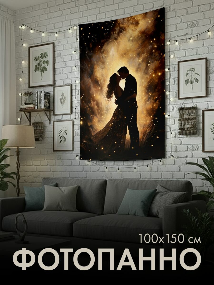 Панно тканевое PrintyFull / 100x150 см / пара, поцелуй