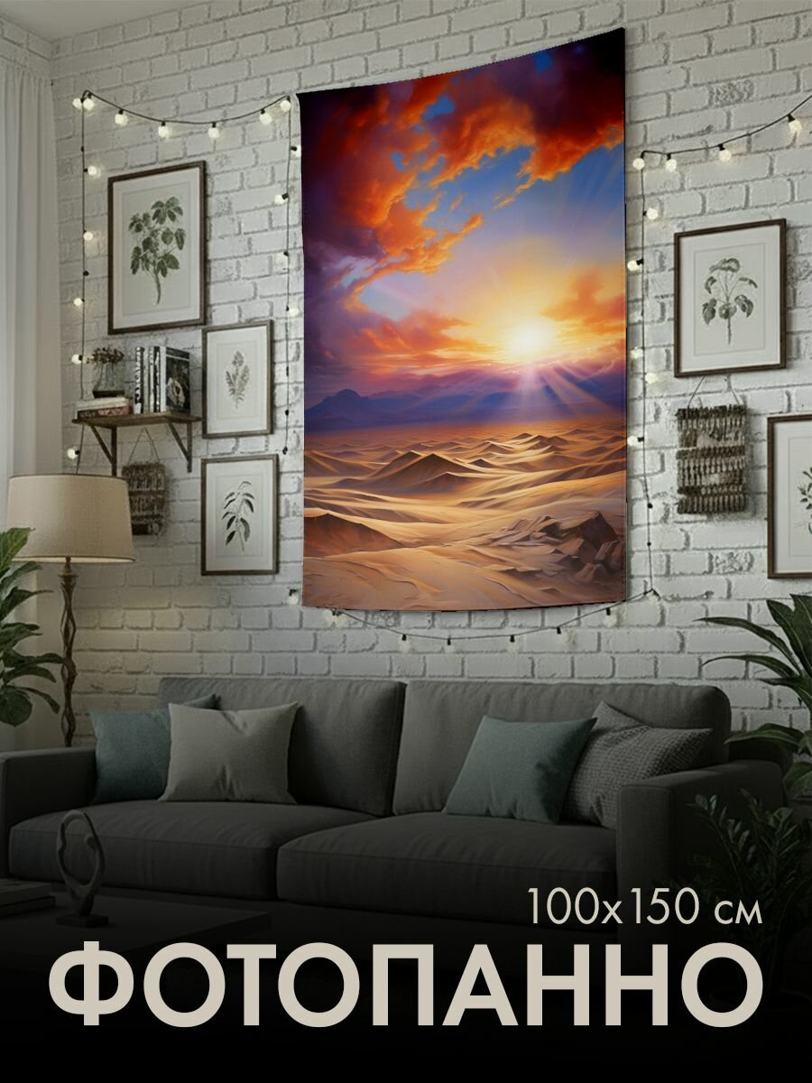 Панно тканевое PrintyFull / 100x150 см / закат, пустыня