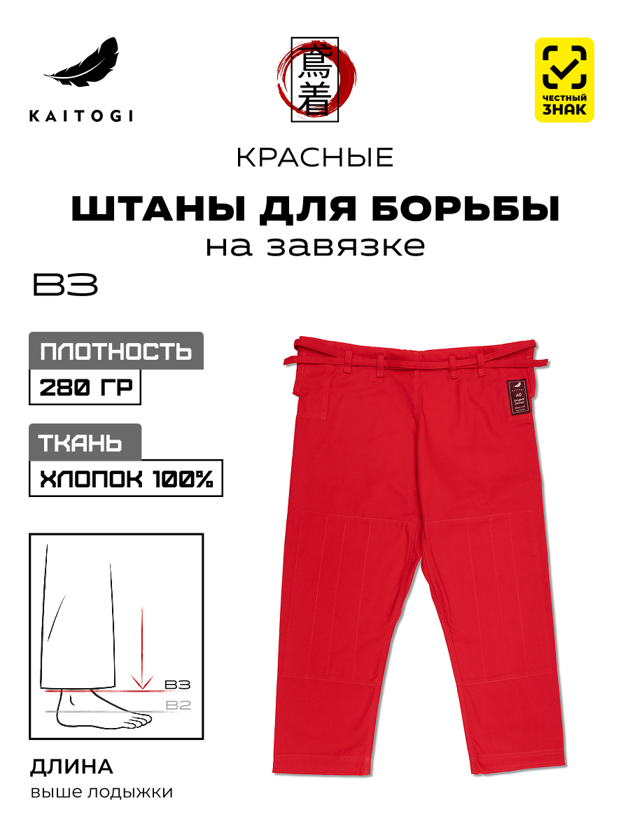 Брюки для джиу-джитсу Штаны для Борьбы модель B3 хлопковые красные с завязками