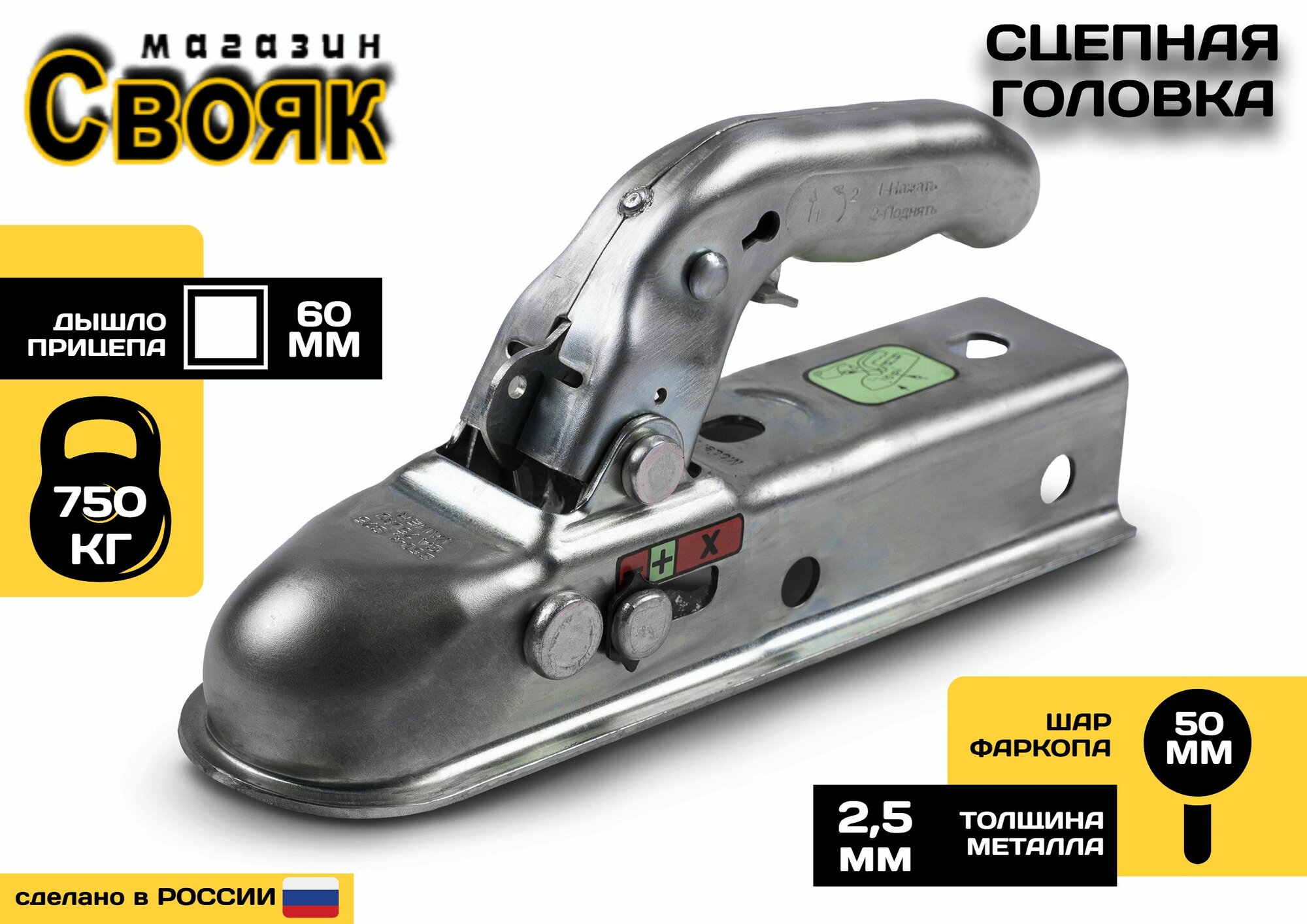 Замковое сцепное устройство(сцепная головка) для прицепа VAMER, квадрат 60*60мм, ZSU1-60 - (1шт)