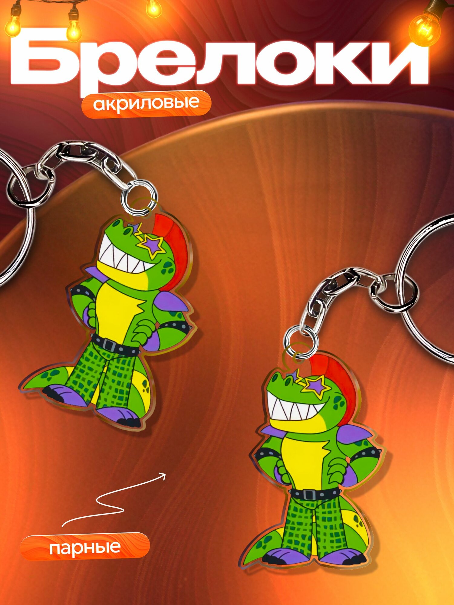 Брелок