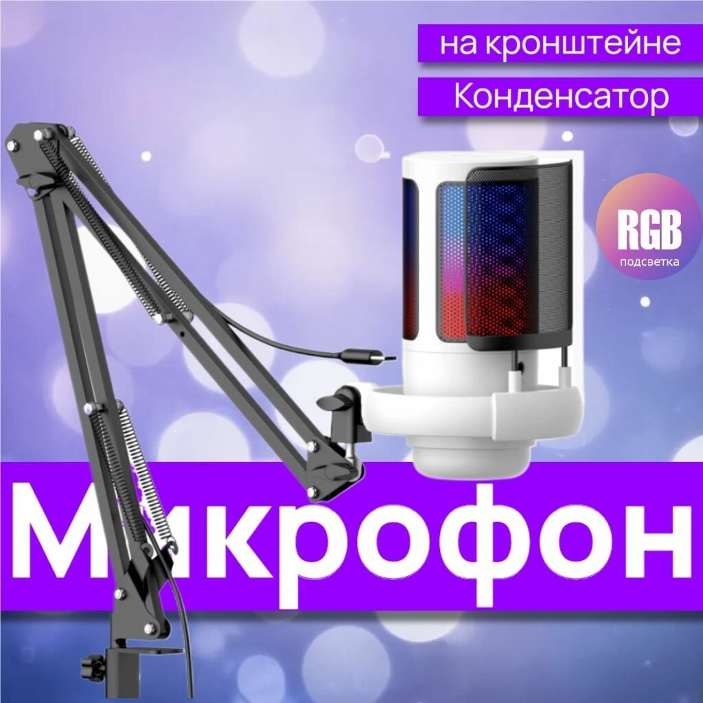 Микрофон