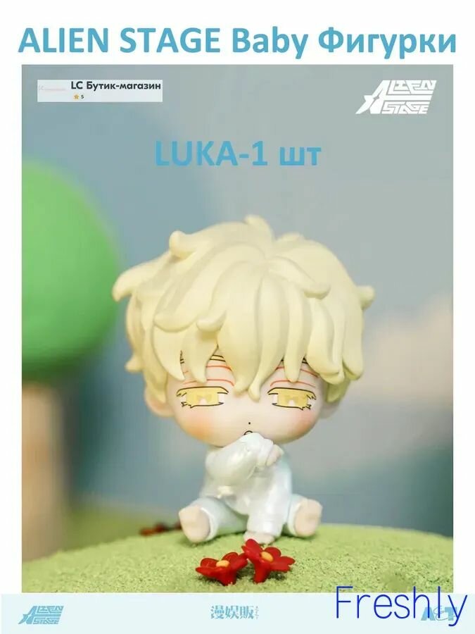 LUKA-ALIEN STAGE Фигурка / Baby Series Blind Box-1 шт / 6CM