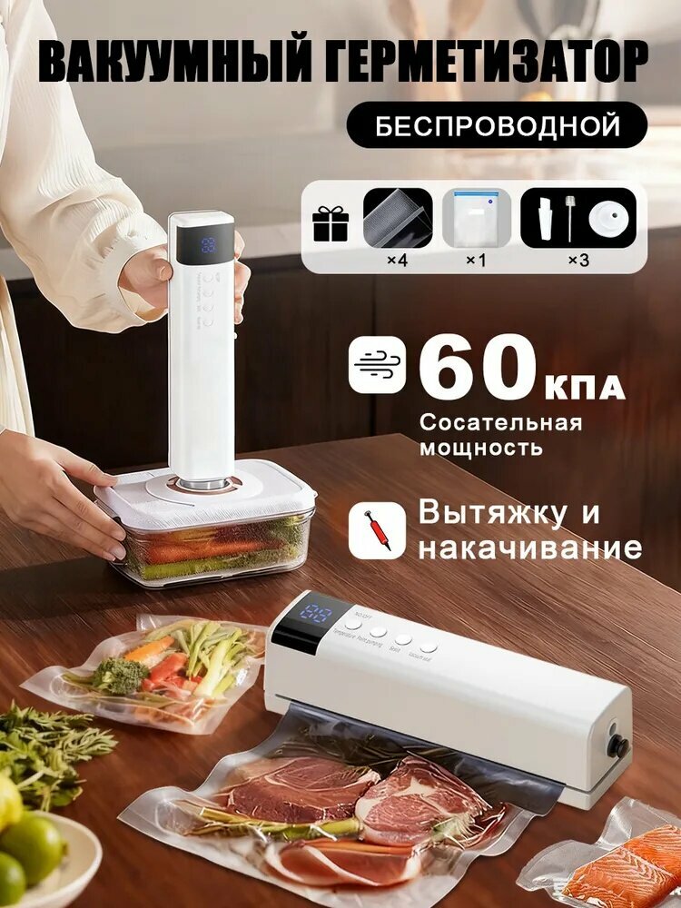 Вакууматор для продуктов , беспроводной портативный, с встроенной батареей