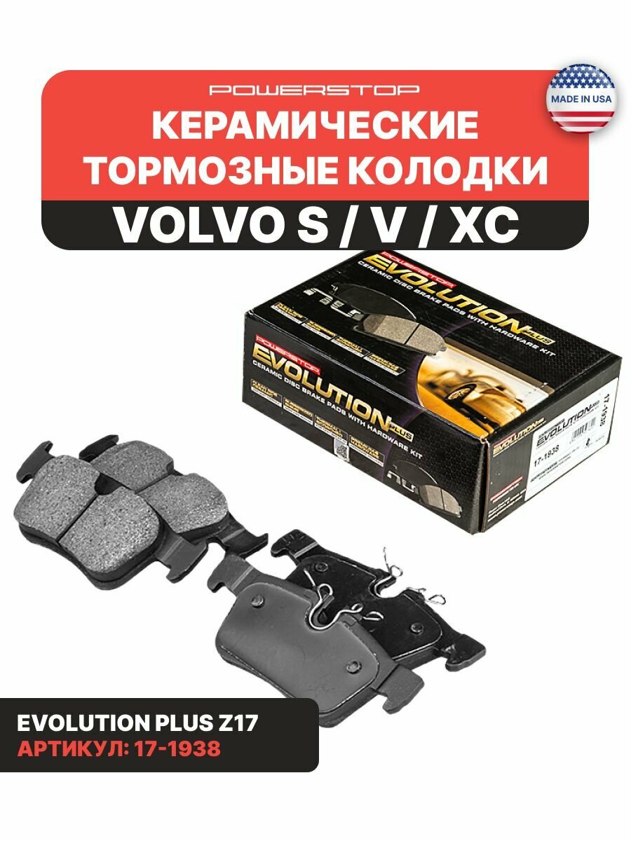 Задние керамические тормозные колодки POWERSTOP Evolution Z17 на VOLVO S / V / XC