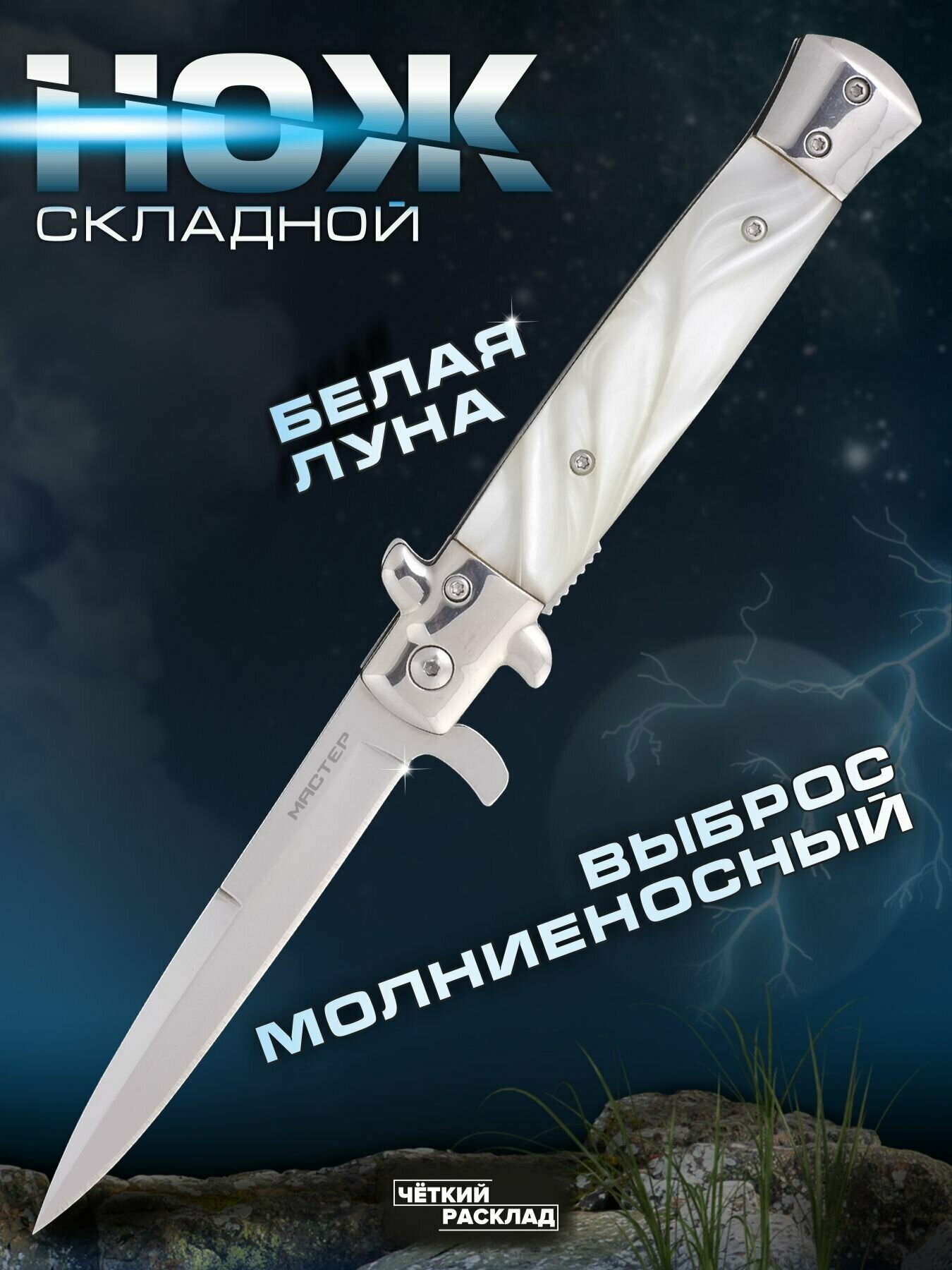 Нож складной автоматический стилет Ножемир мастер A-288