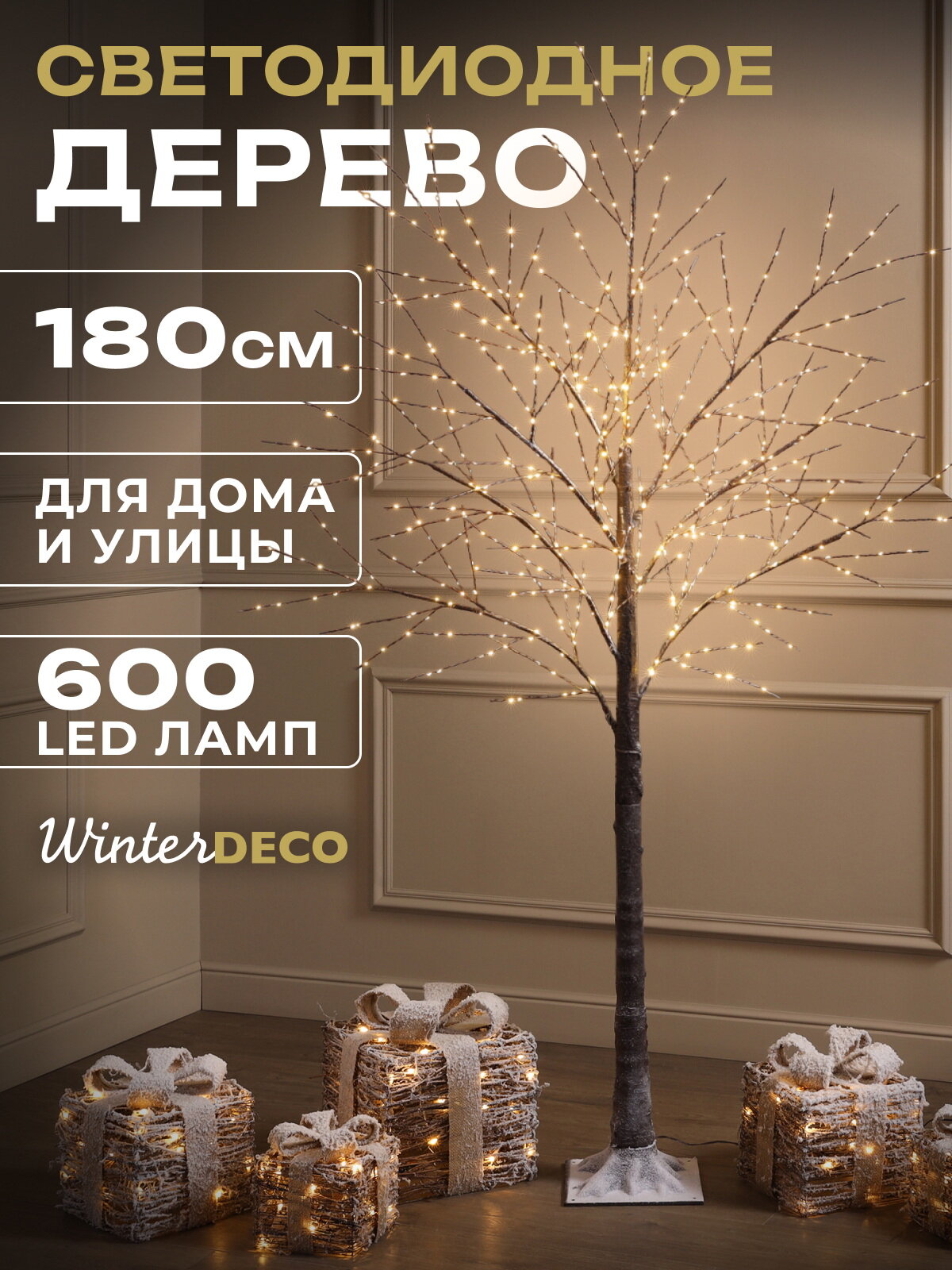 Светодиодное дерево Cunnington 180 см, 600 теплых белых микро LED ламп, IP44, Winter Deco, 4070702