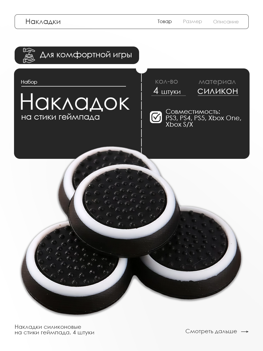 Накладки на стики геймпада PS5 PS4 PS3 Xbox One 4 шт силиконовые