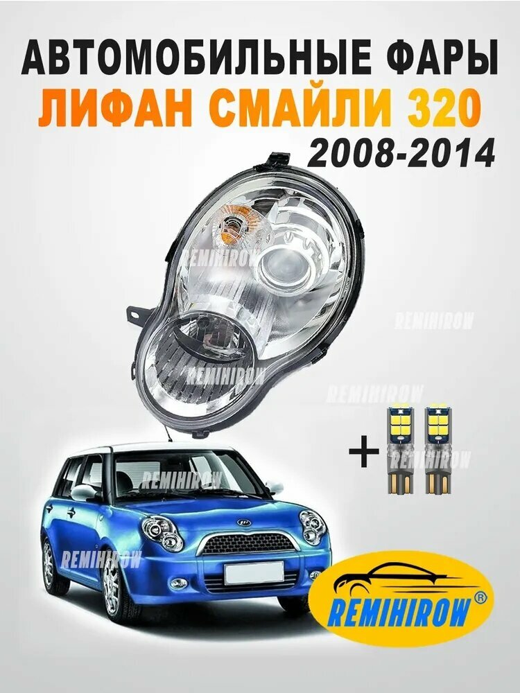 KNOW EASY-Фары автомобильные, 1 шт, арт. лифан смайли 320 2008-2014 (Левая)