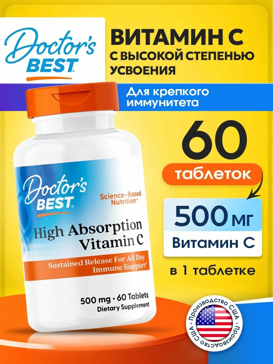 Doctor's Best High Absorption Vitamin C with PureWay-C, 500 мг, витамин С, для иммунитета взрослым, 60 таблеток