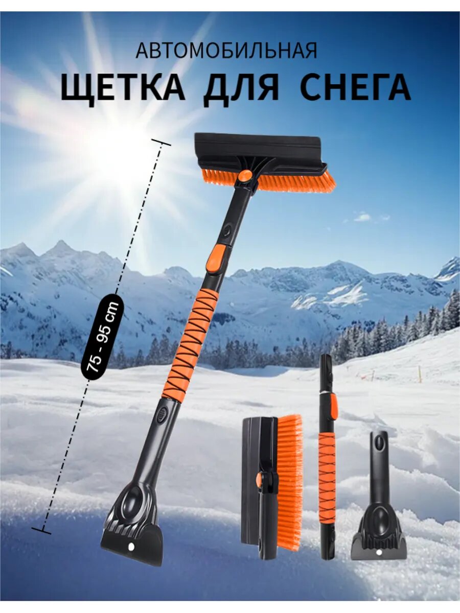 Щетка для машины от снега автомобильная со скребком телескопическая