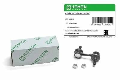 Стойка стабилизатора передняя Subaru Impreza 00-, Forester 02-, Legacy 03-, Outback 03- (HSS136)