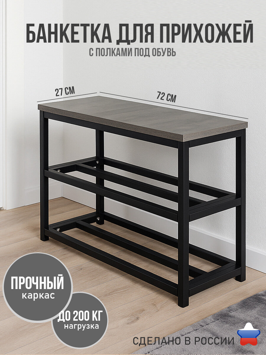 Банкетка в прихожую с узким сиденьем ЛДСП и полками для обуви