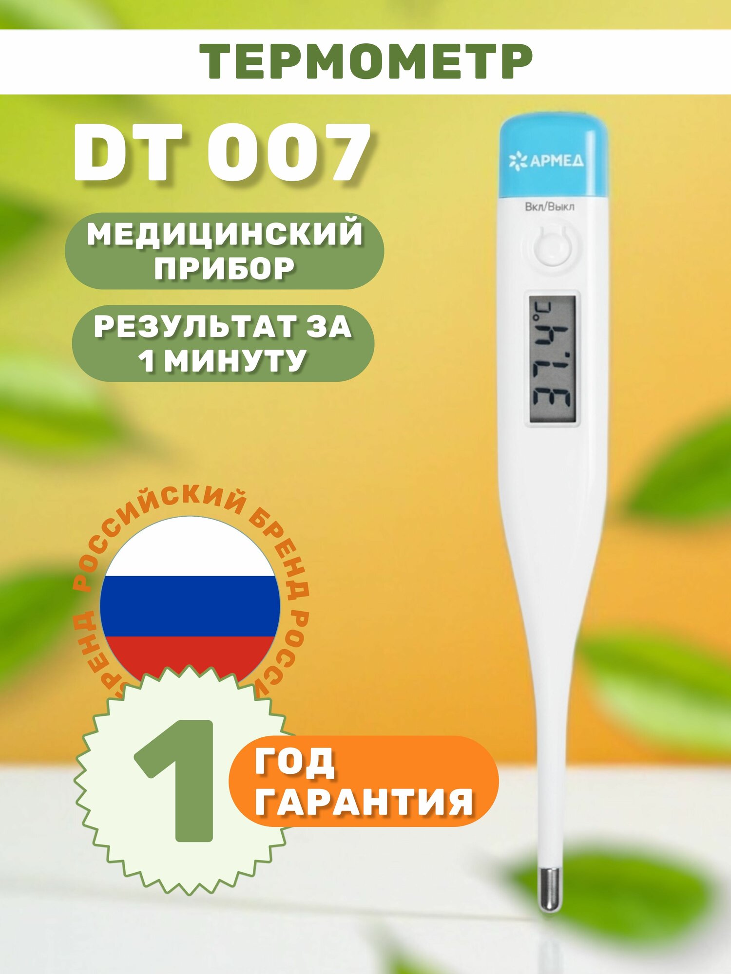 Термометр медицинский цифровой для измерения температуры тела