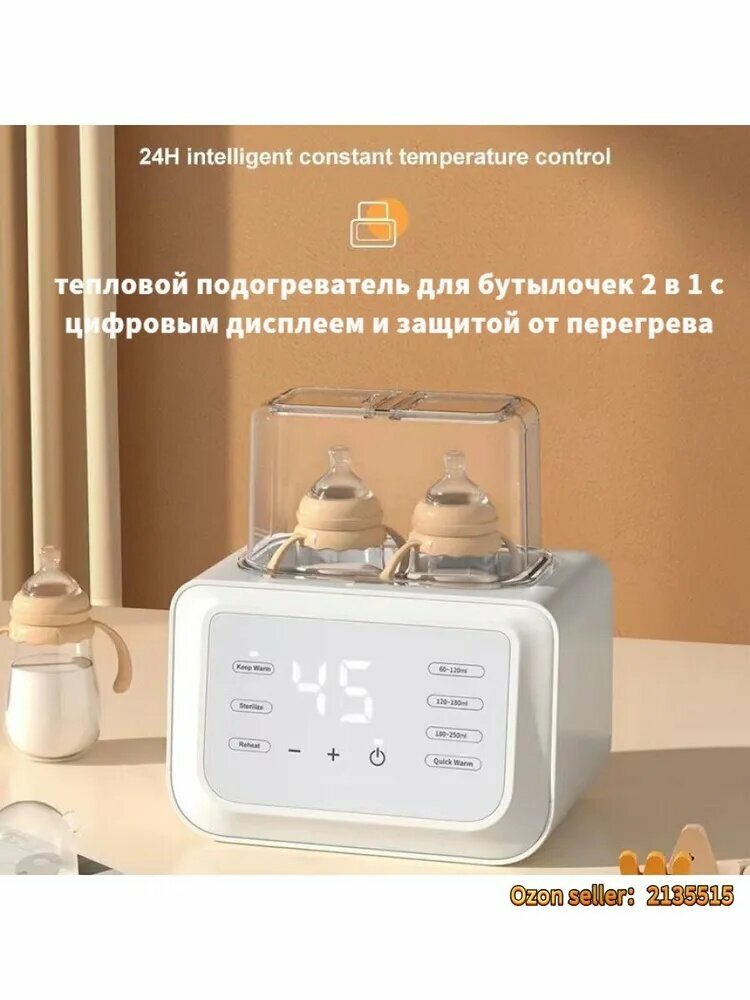 Тепловой подогреватель для бутылочек 2 в 1 с цифровым дисплеем и защитой от перегрева