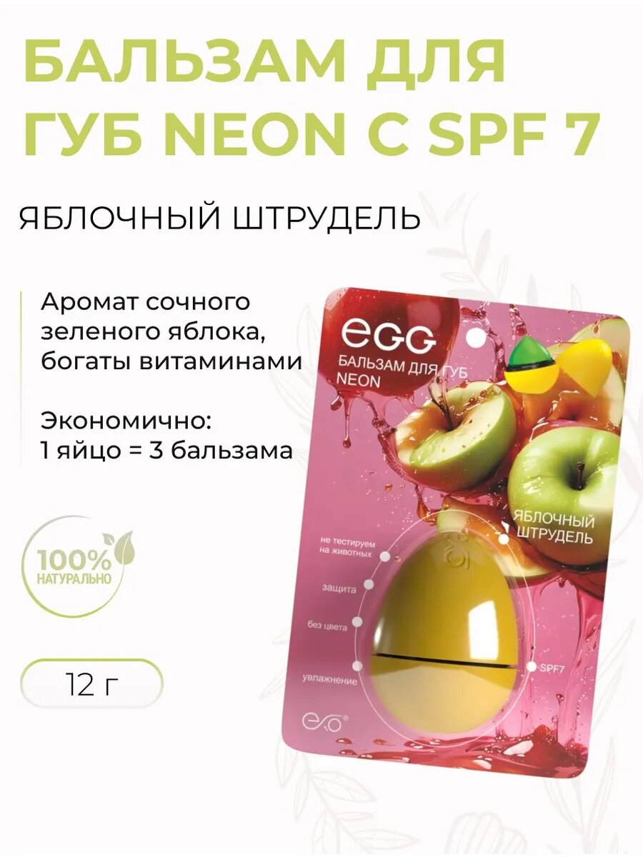 Бальзам для губ Яблочный Штрудель, гигиеническая помада