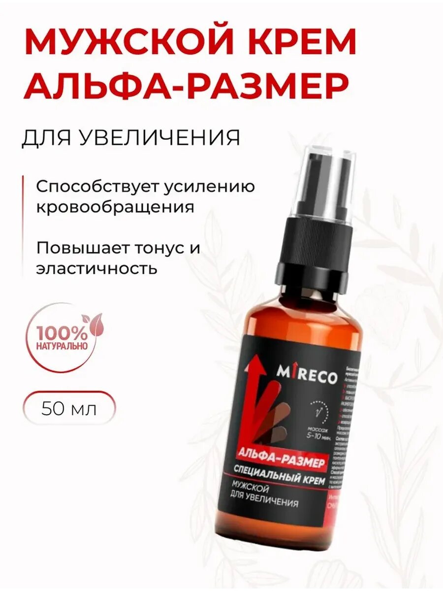 Мужской крем для увеличения Альфа-размер натуральный, 50 мл