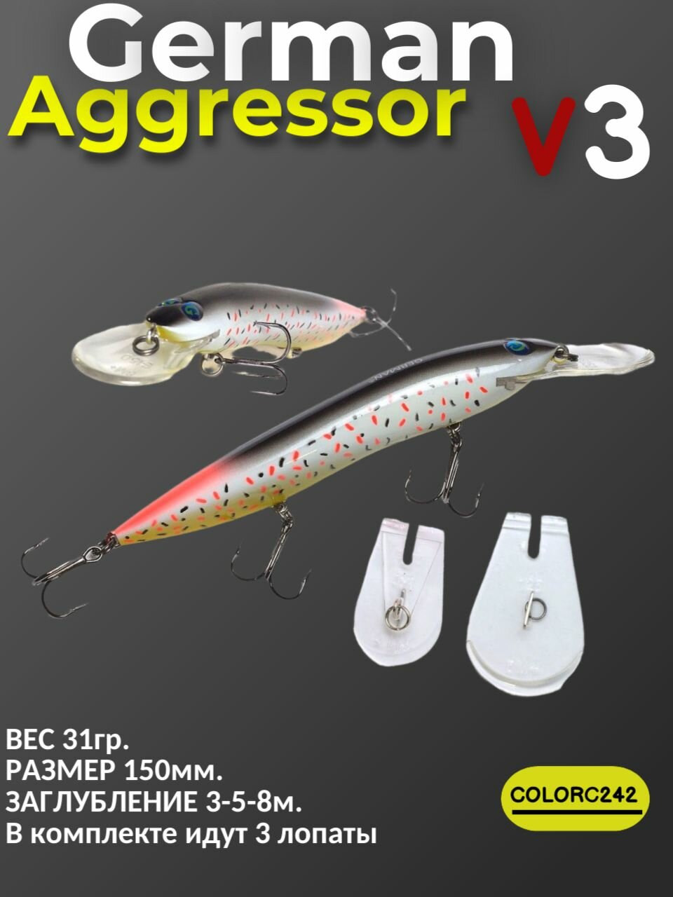 Воблер для троллинга German Aggressor V3 150mm - C242/ воблер Halco Sorcerer 150