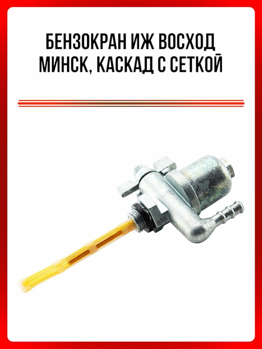 Бензокран Иж Восход Минск, Каскад с сеткой