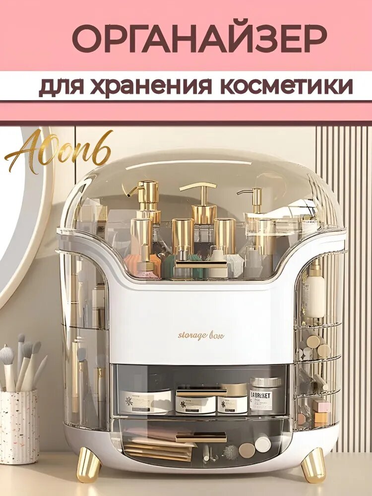 Органайзер для мелочей и косметики30х20х34 см.