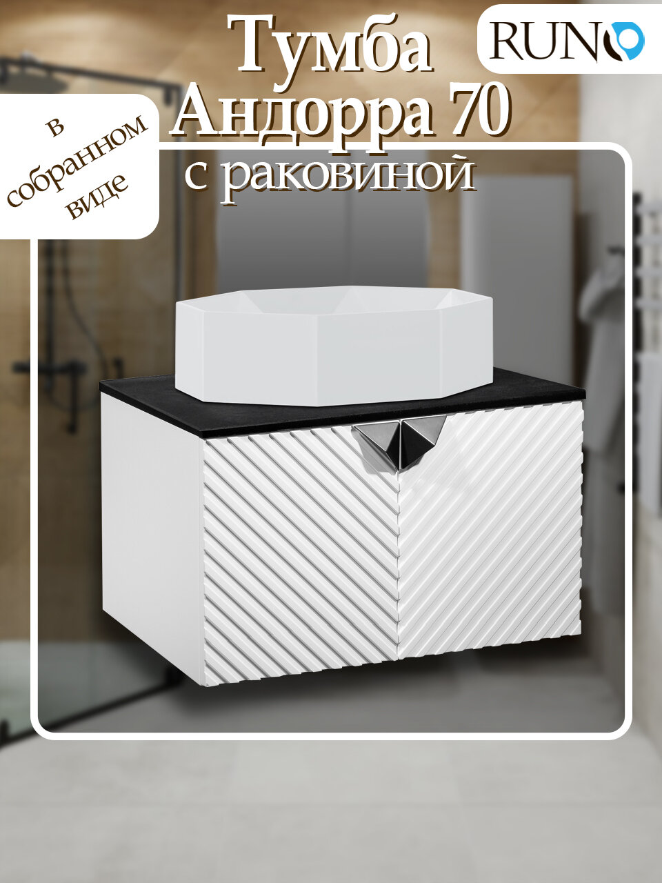 Тумба с раковиной Runo Андорра 70, белый-черный, раковина Кристалл