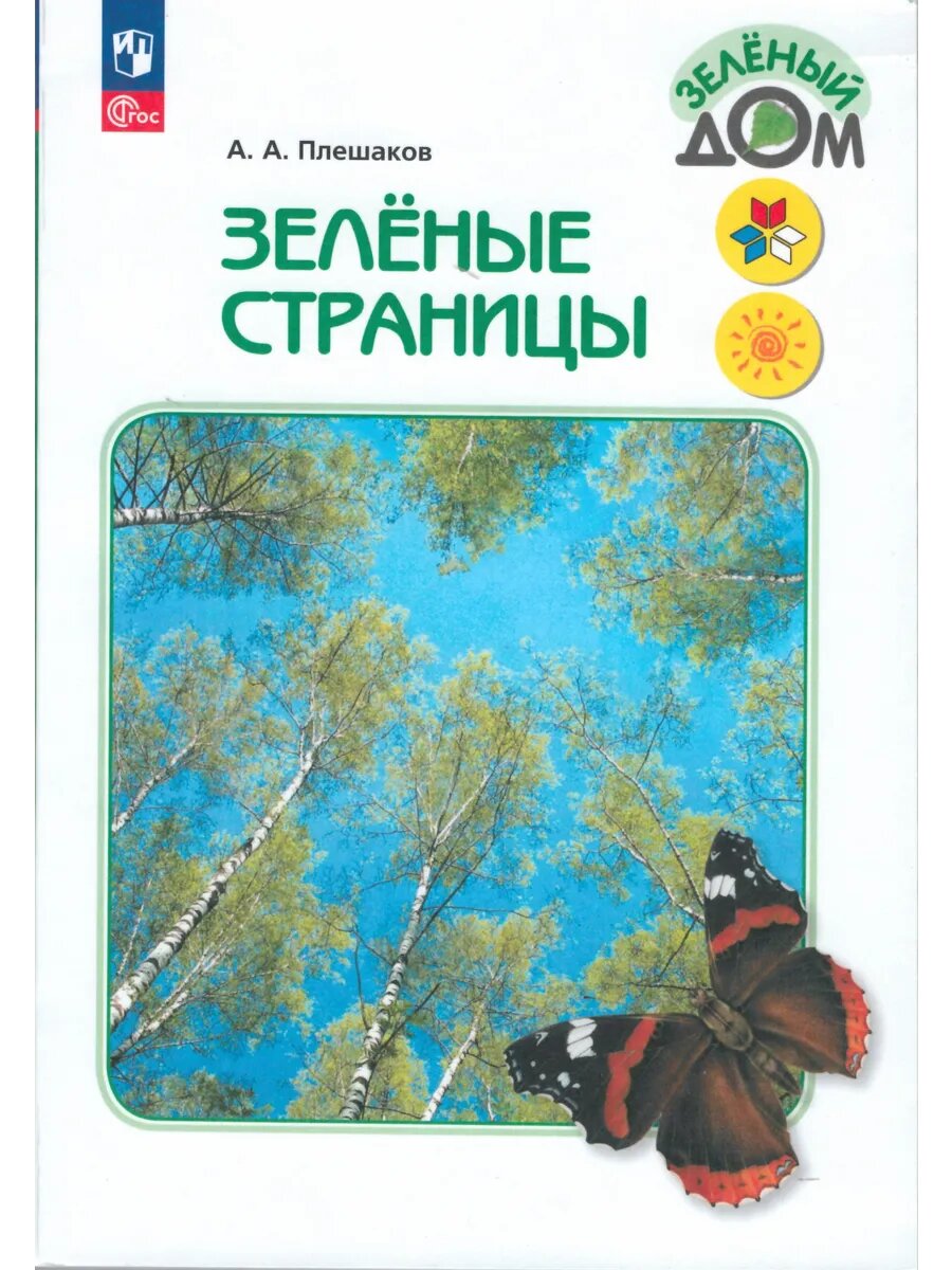Зелёные страницы