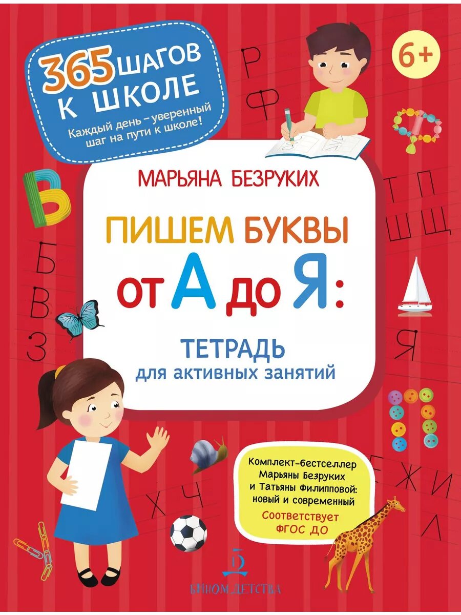 Пишем буквы от А до Я.