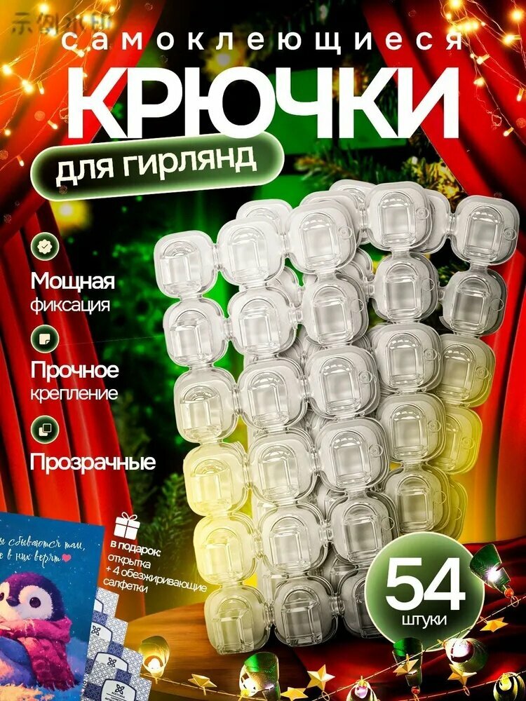 Самоклеющиеся, прозрачные, набор 54 штуки. Держатель для проводов