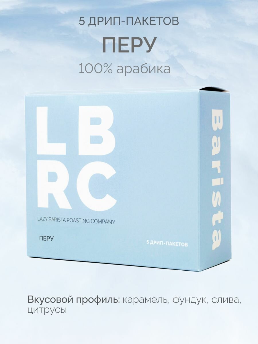 Дрип-кофе, Перу, 5 шт
