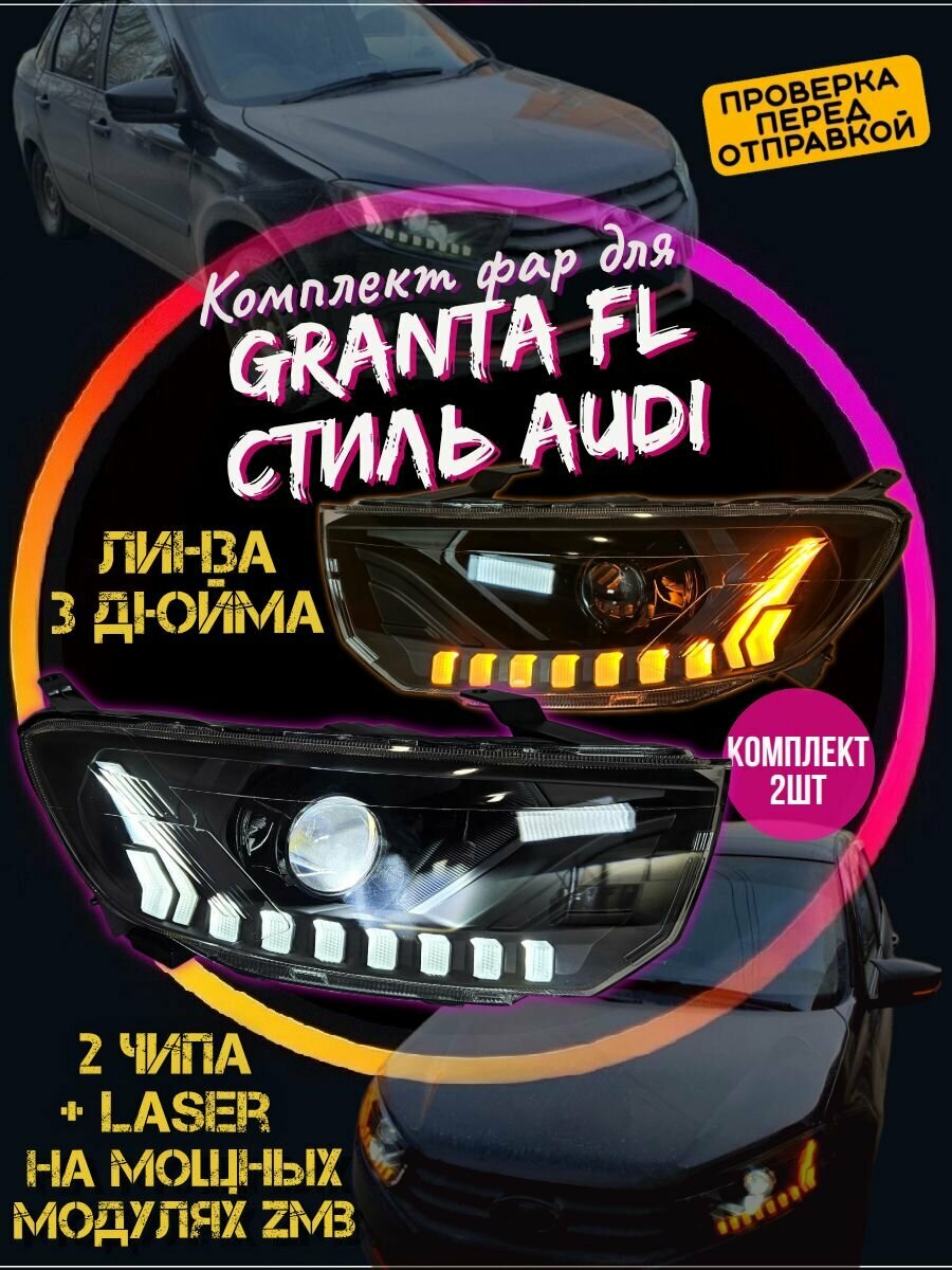 Фары для Гранты ФЛ Тюнинг Передние фары для Lada Granta FL в стиле Audi светодиодные линза 3 дюйма