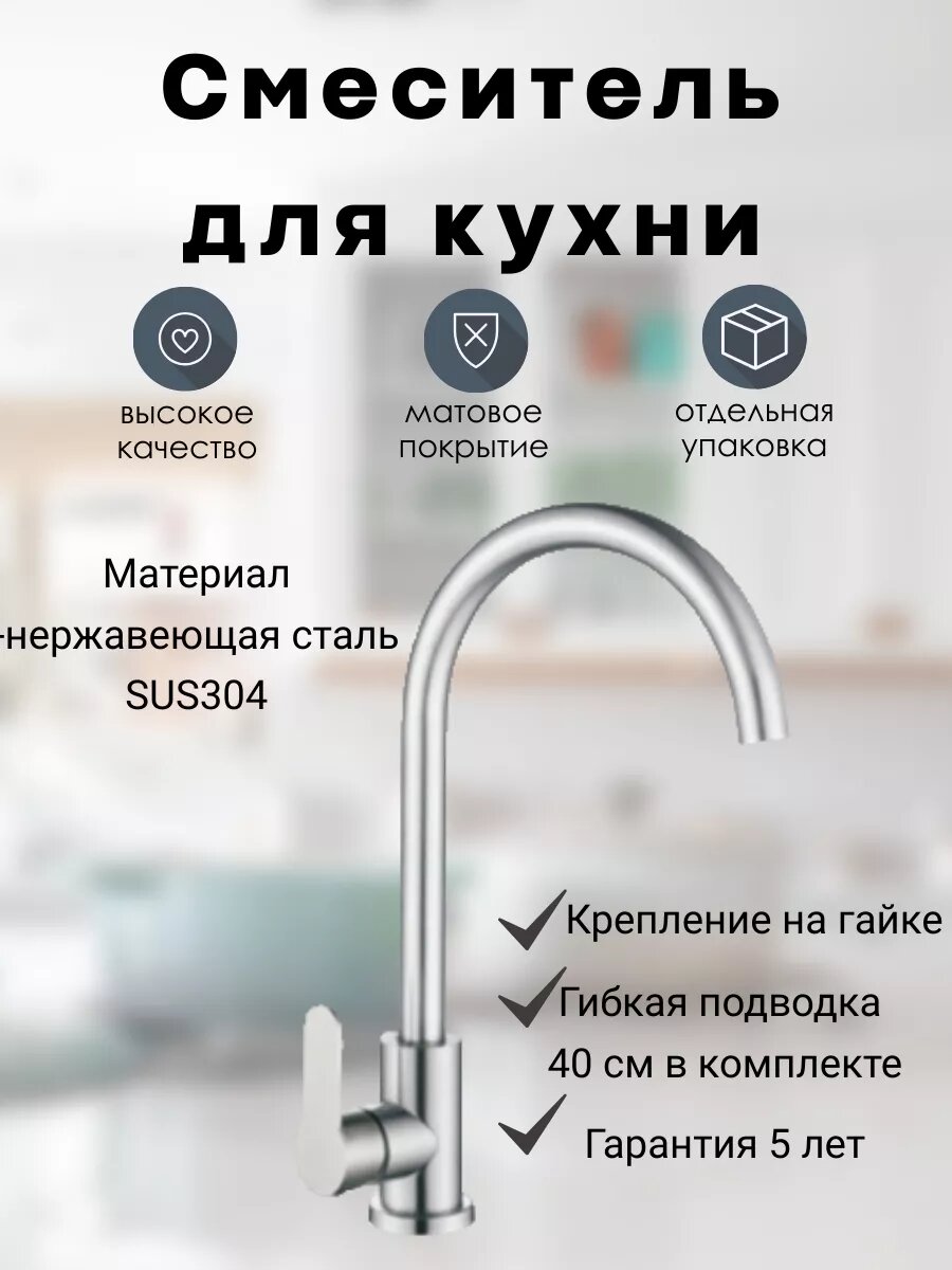 Смеситель для кухни из нержавеющей стали с боковой ручкой