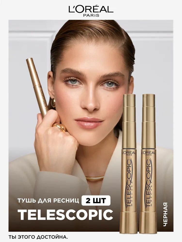 L'Oreal Paris Набор 2 шт: Тушь для ресниц TELESCOPIC / телескопик по выгодной цене, для удлинения и разделения, цвет: черный, 8 мл