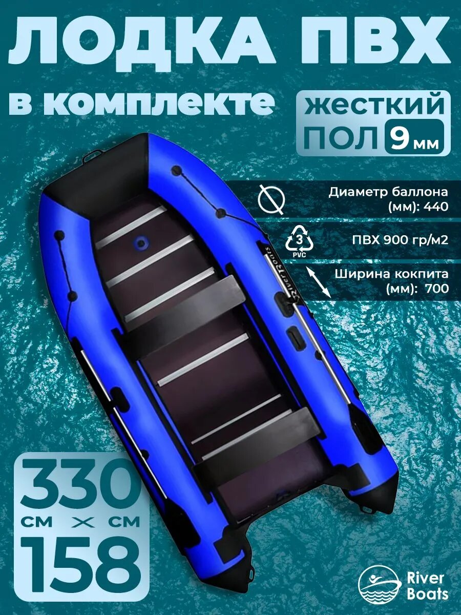 Лодка пвх под мотор 330 с жёстким полом черно синий