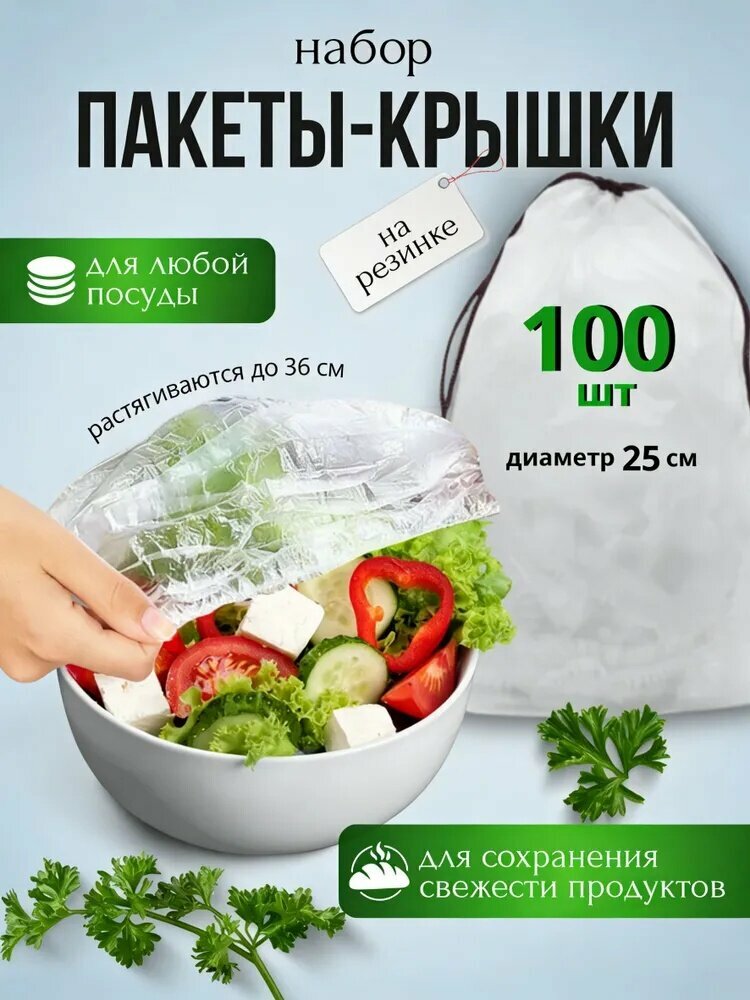 Пакет для продуктов, 25 см