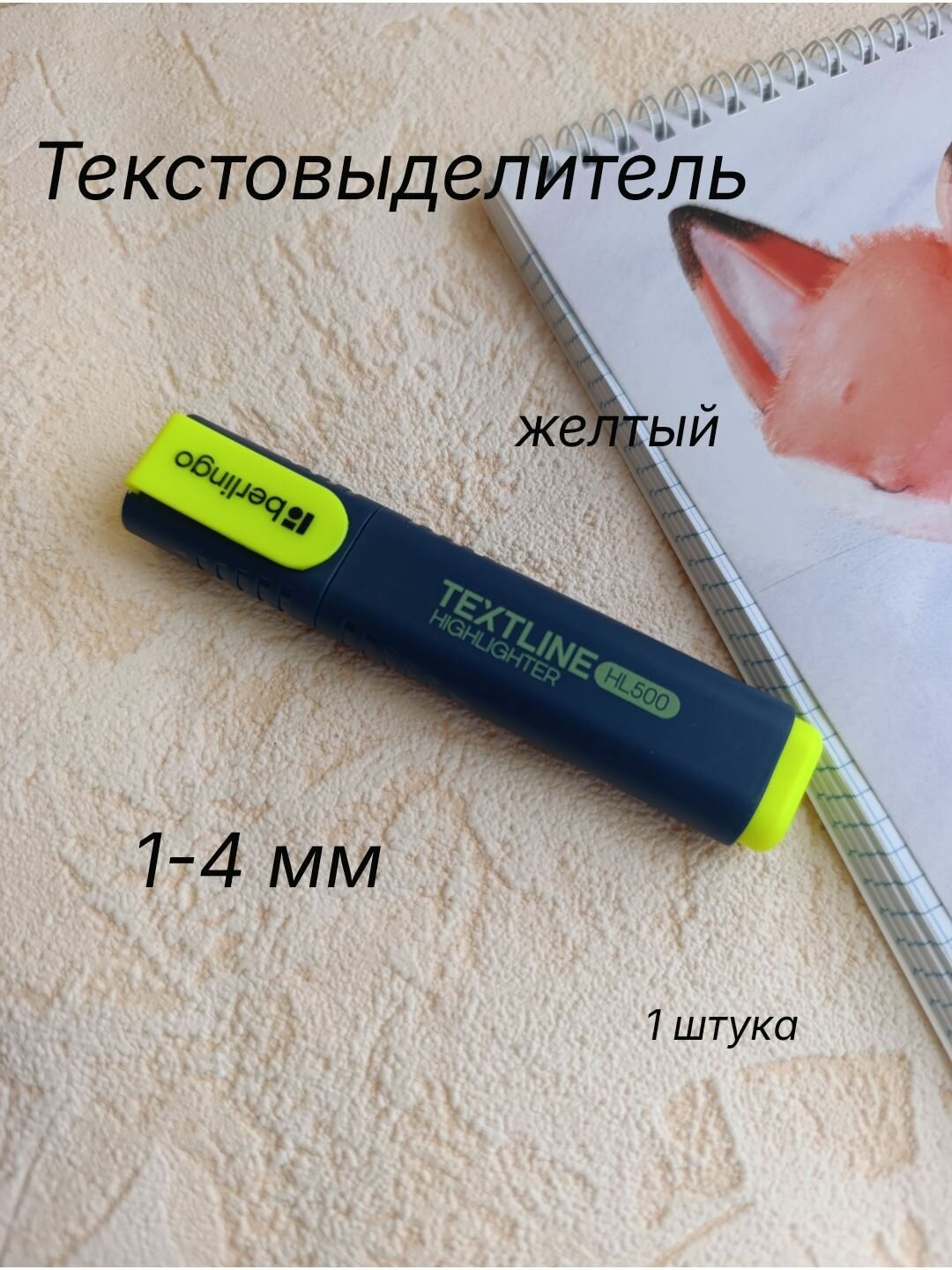 Текстовыделитель "Berlingo" жёлтый, скош,1-5 мм
