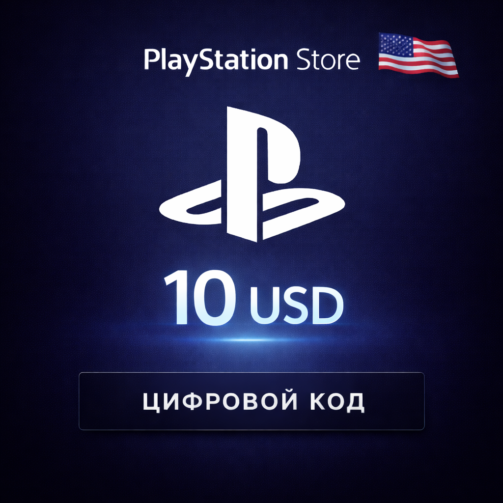 Подарочная карта Sony PlayStation Store 10 USD USA США / Пополнение счета, цифровой код