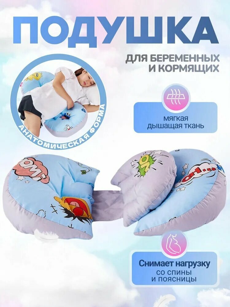 Подушка для беременных и кормящих 35x68 см, Полиэфирное волокно